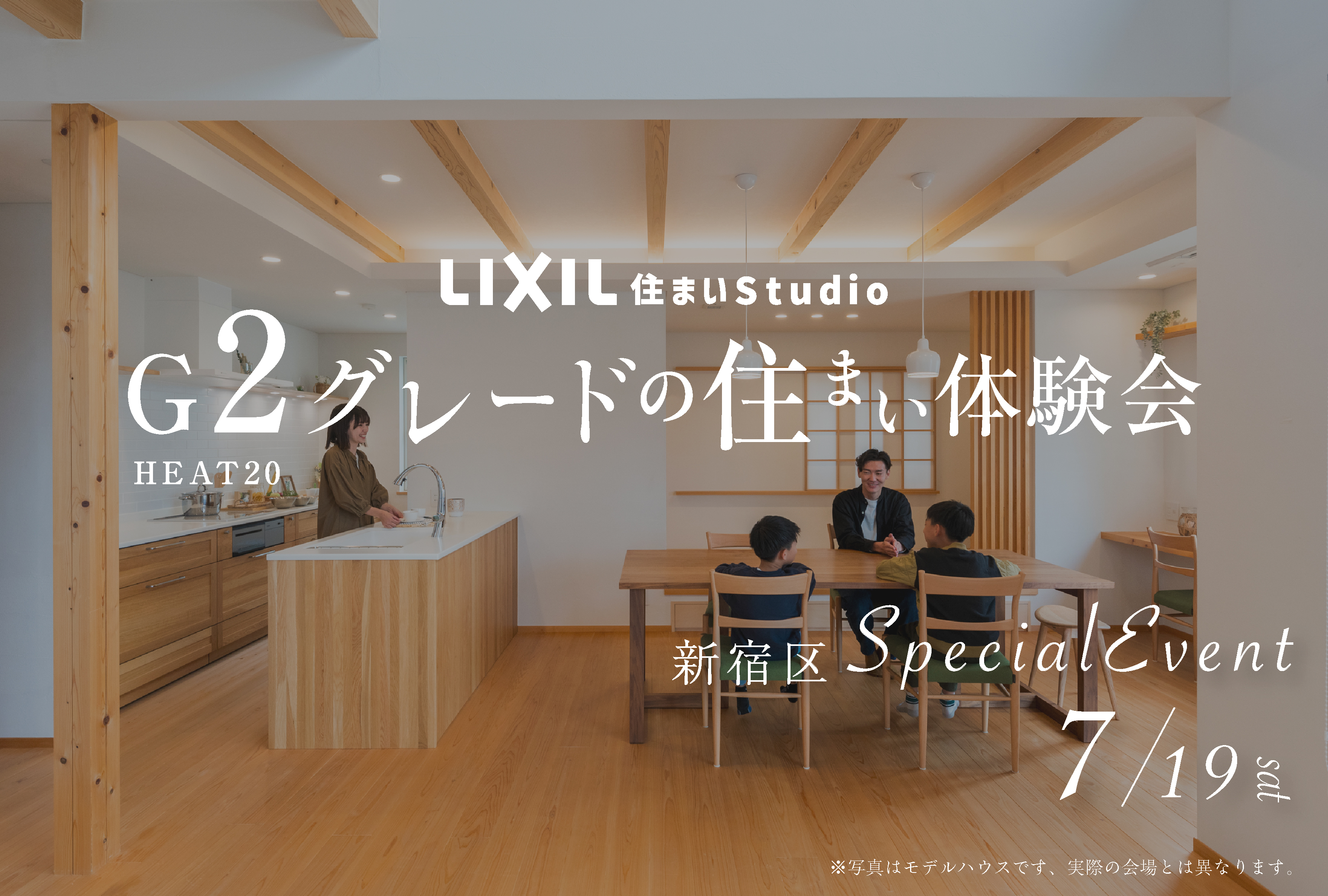 HEAT20 G2グレード 未来の住まいを体感 LIXIL住まいスタジオツアー